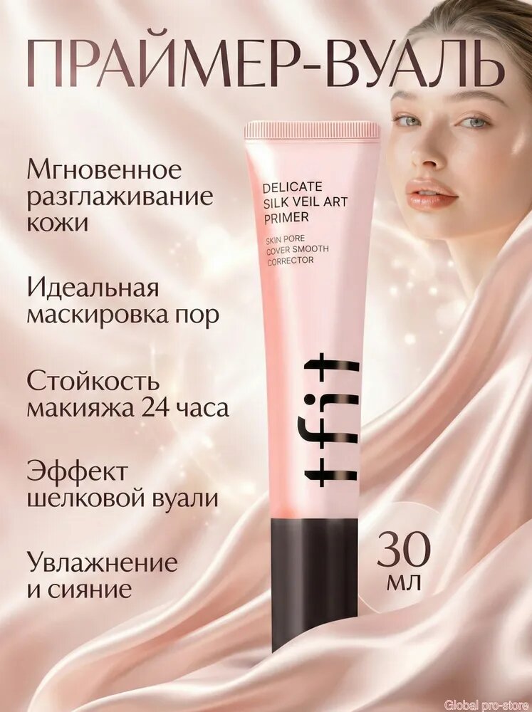 Выравнивающая основа под макияж: шелковистая вуаль, сужение пор, стойкость макияжа
