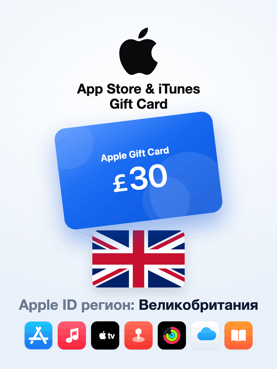 Подарочная карта Apple Gift Card (iTunes) £30 Великобритания — цифровой код Apple ID, App Store