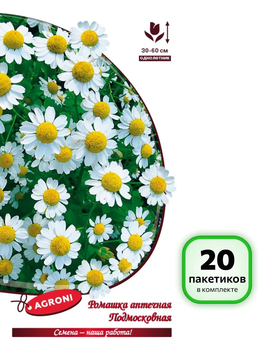 (20 шт.) - Семена Ромашка аптечная Подмосковная (0,5г)