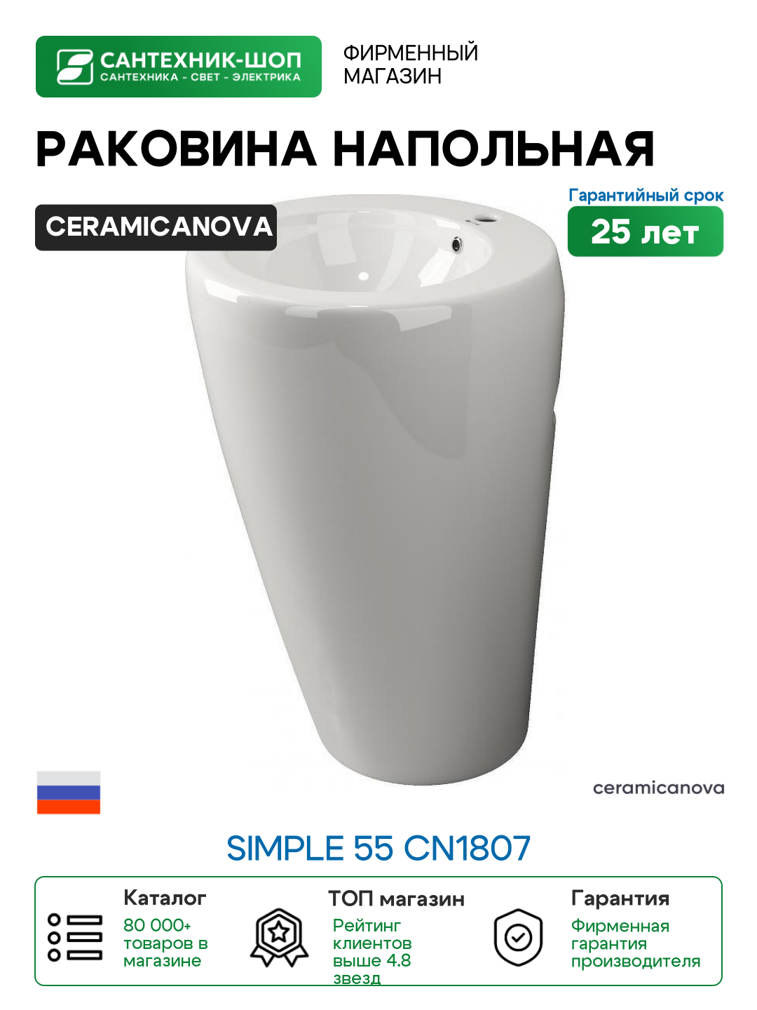 Раковина Ceramicanova Simple 55 CN1807 Белая фаянс напольный