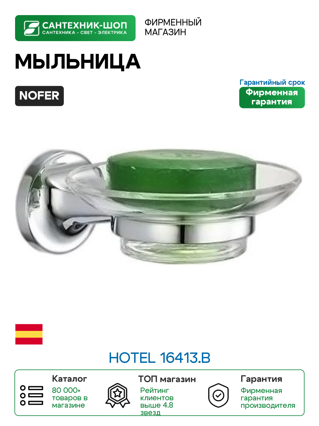 Мыльница Nofer Hotel 16413. B хром, глянцевая/прозрачное стекло