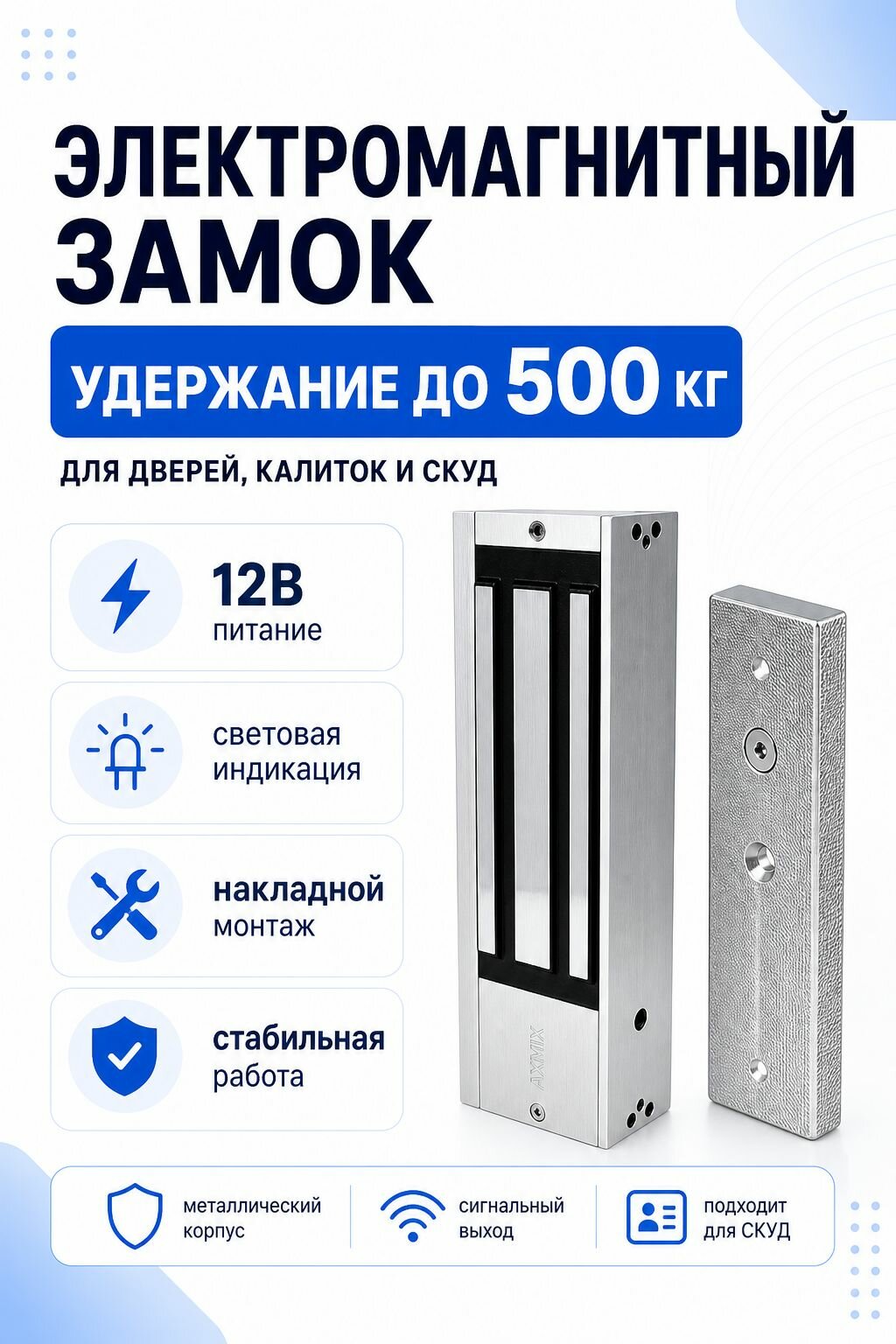 Однодверный электромагнитный замок AX500KGB
