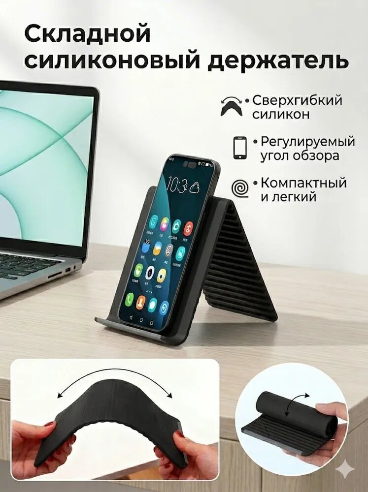 Силиконовый складной держатель для мобильного телефона