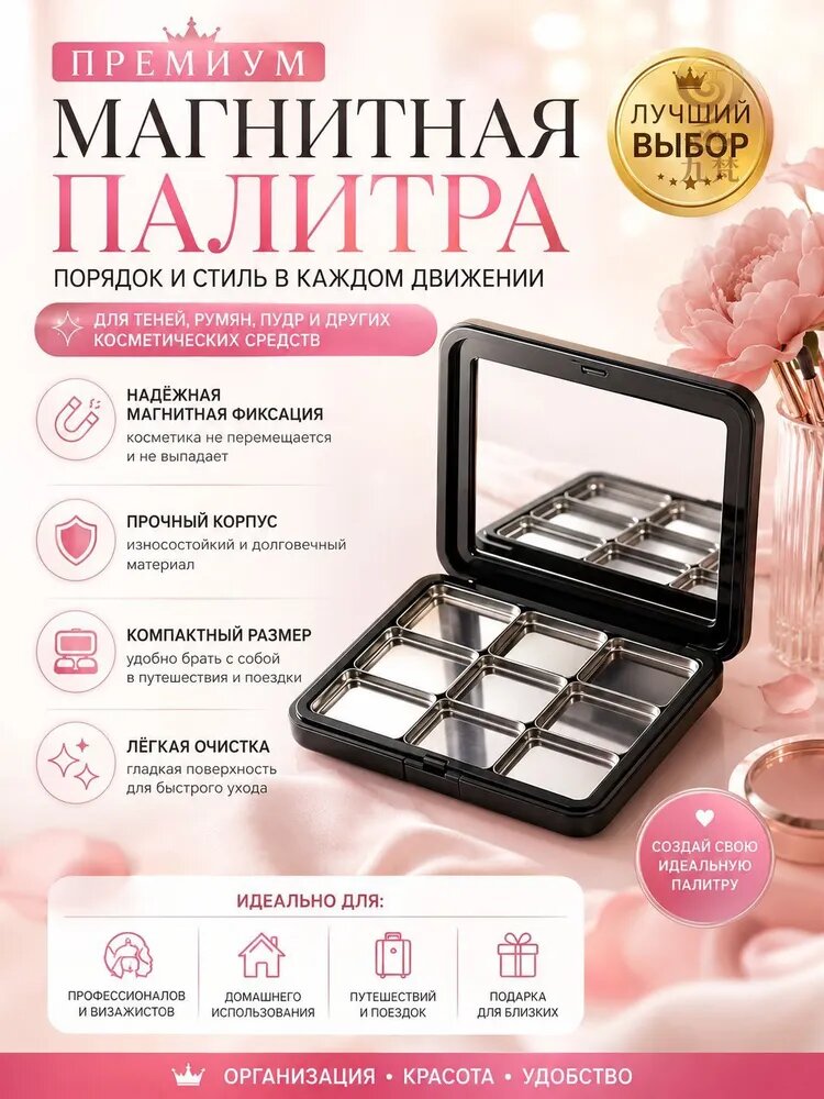 Палитра Для Макияжа, Магнитная Коробка Для Хранения Косметики, Удобная Для Путешествий, 1 Набор