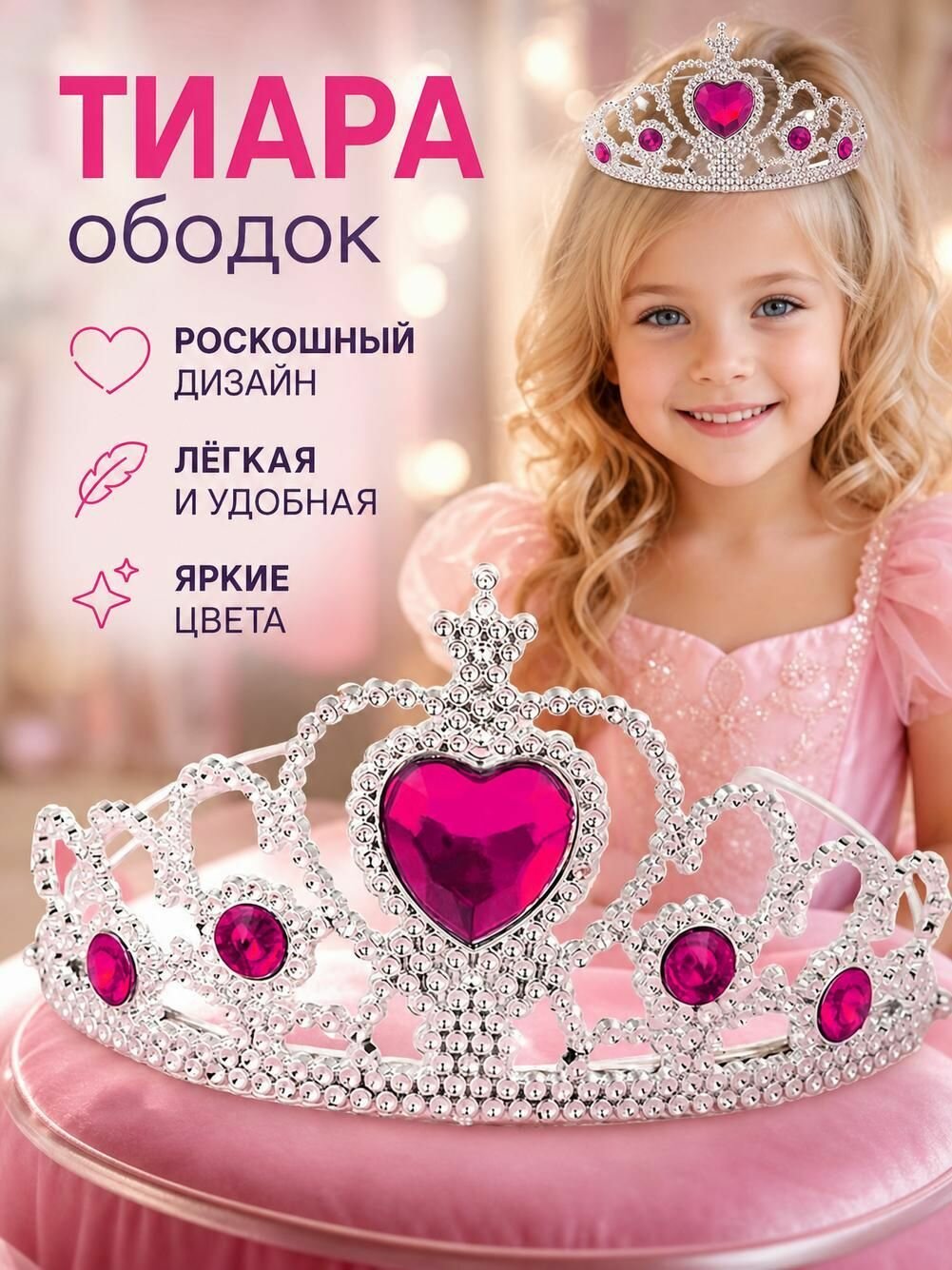 Корона пластиковая, Сердце, 11.8*7,5 см, 1 шт.