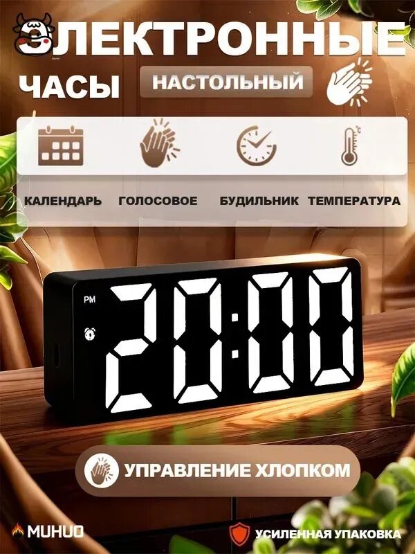 Настольные часы Электронные 1 шт