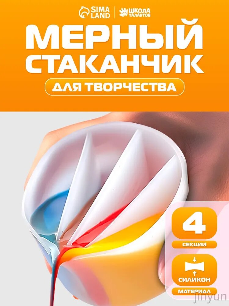 Набор для рисования, росписи Силиконовый стаканчик для рисования флюид-арт, многосекционный, удобный для смешивания и создания эффектов разлива