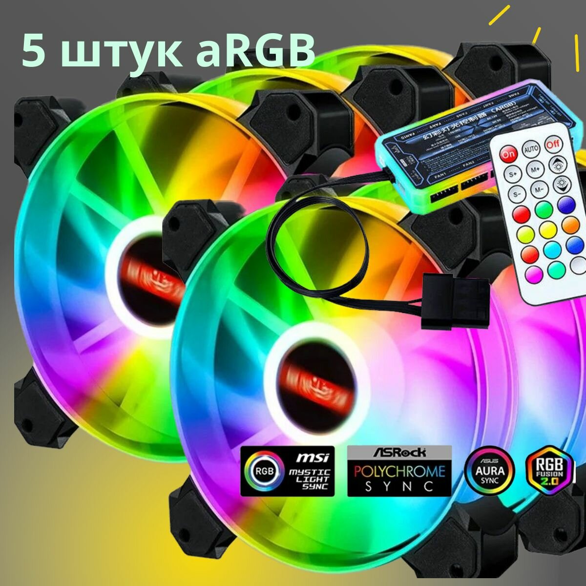 Вентилятор (кулер) с ARGB подсветкой NUCORE для корпуса ПК, комплект 5 кулеров + контроллер