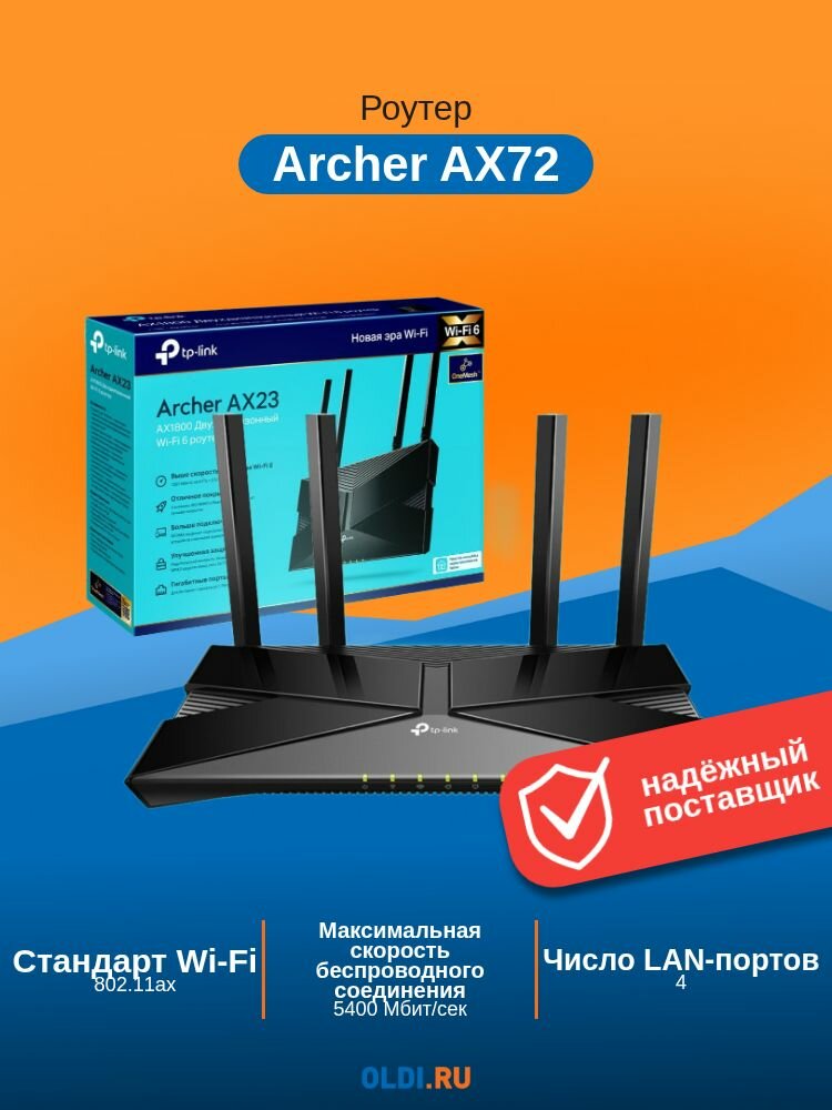 Беспроводной маршрутизатор TP-LINK Archer AX72
