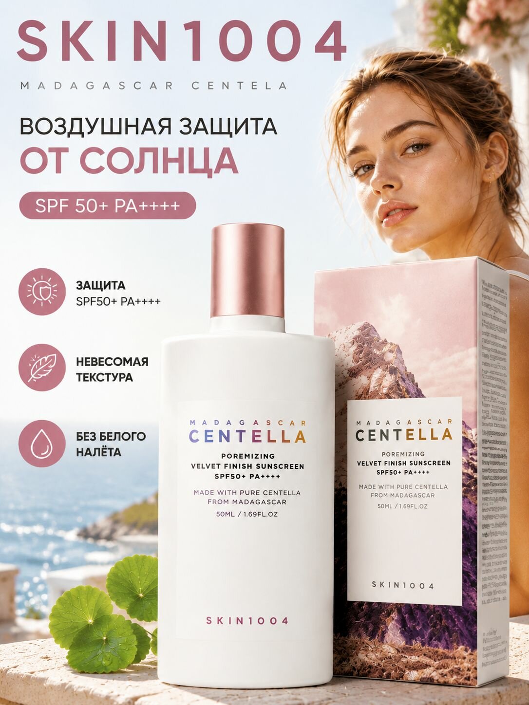 Skin1004 Солнцезащитный крем сыворотка для лица 50 мл / SKIN 1004 Madagascar Centella Hyalu-Cica Water-Fit Sun Serum SPF50+ 50 ml