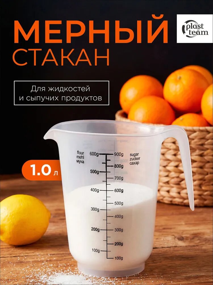 Емкость мерная, 1000 мл, 1 шт