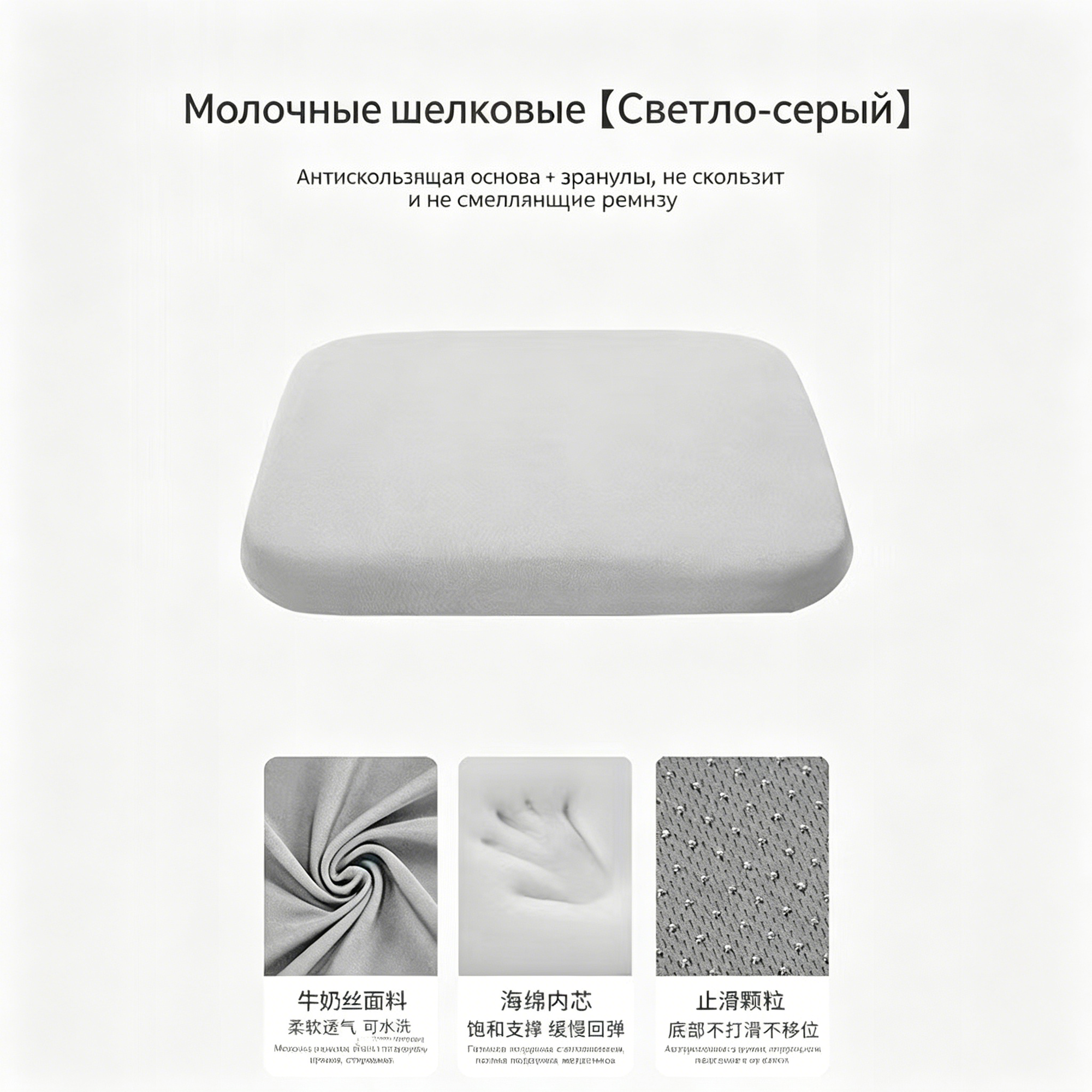 Поролоновая подушка на стул модного светло-серого цвета из молочного шелка, противоскользящая