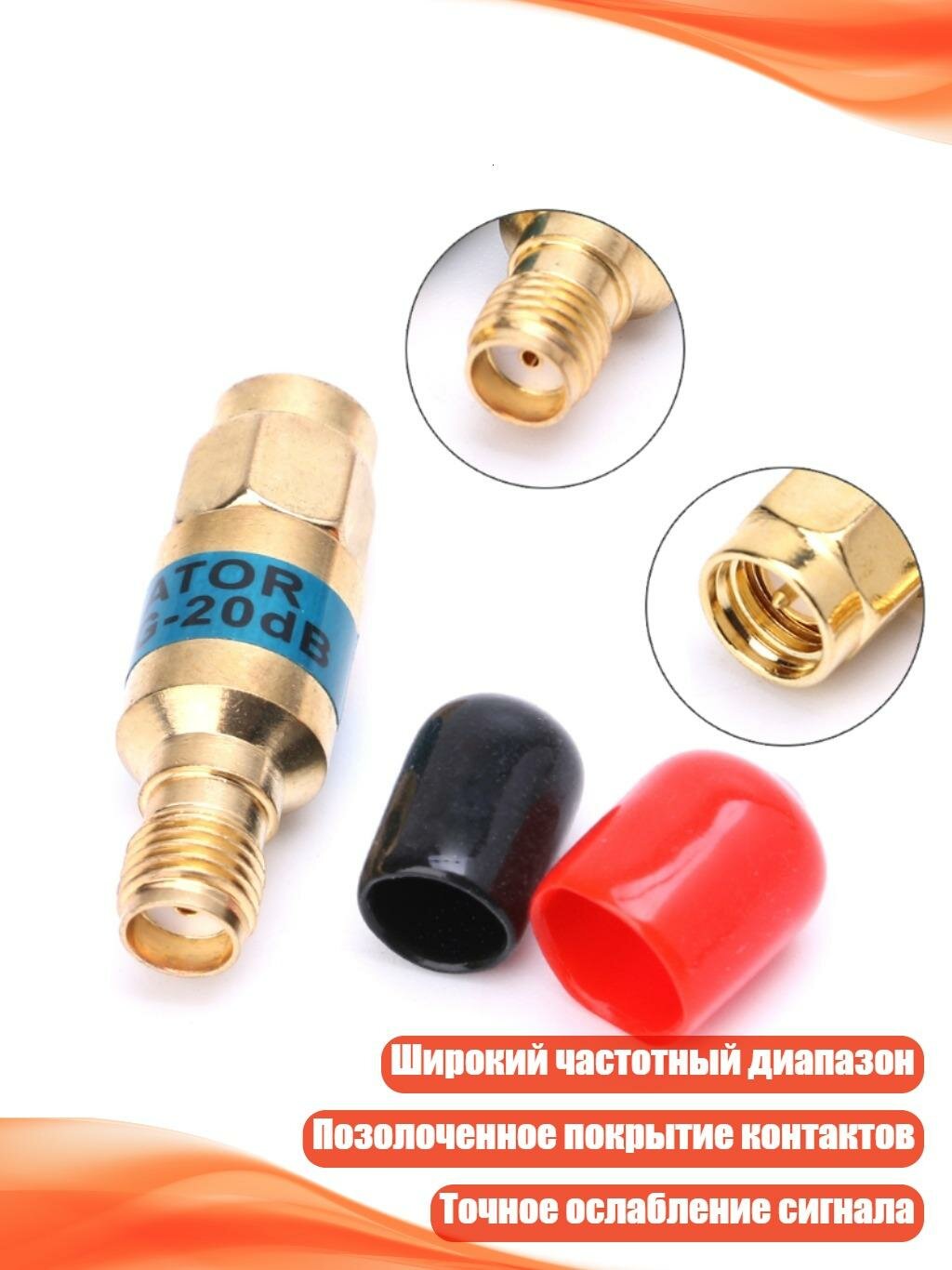 Аттенюатор SMA-JK 30dB 2W 0-6GHz, 20DB