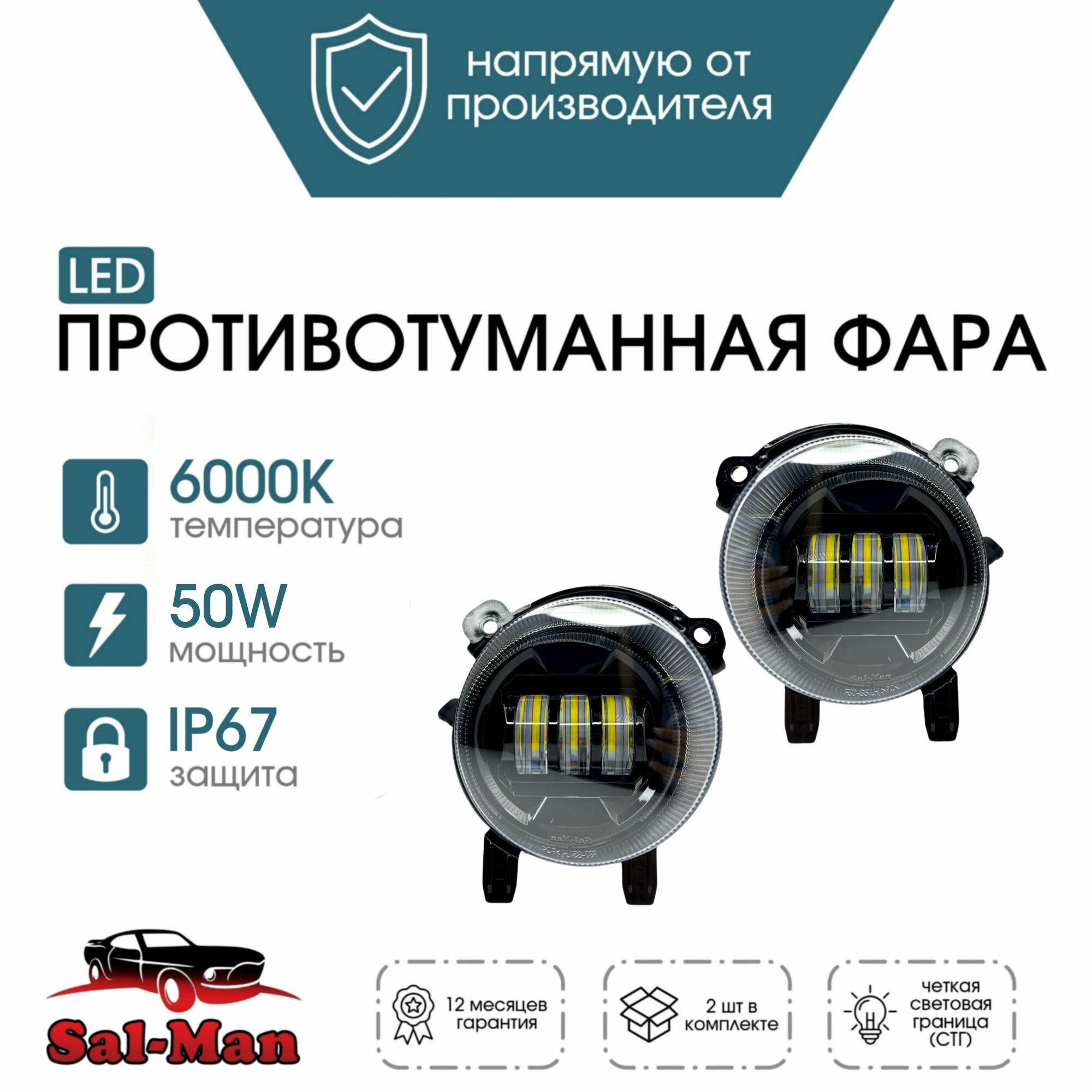 Светодиодные противотуманные фары (ПТФ) Sal-man (Салман / Сал Ман) на BMW F20, F22, F30, F32. Туманки на БМВ 50W.