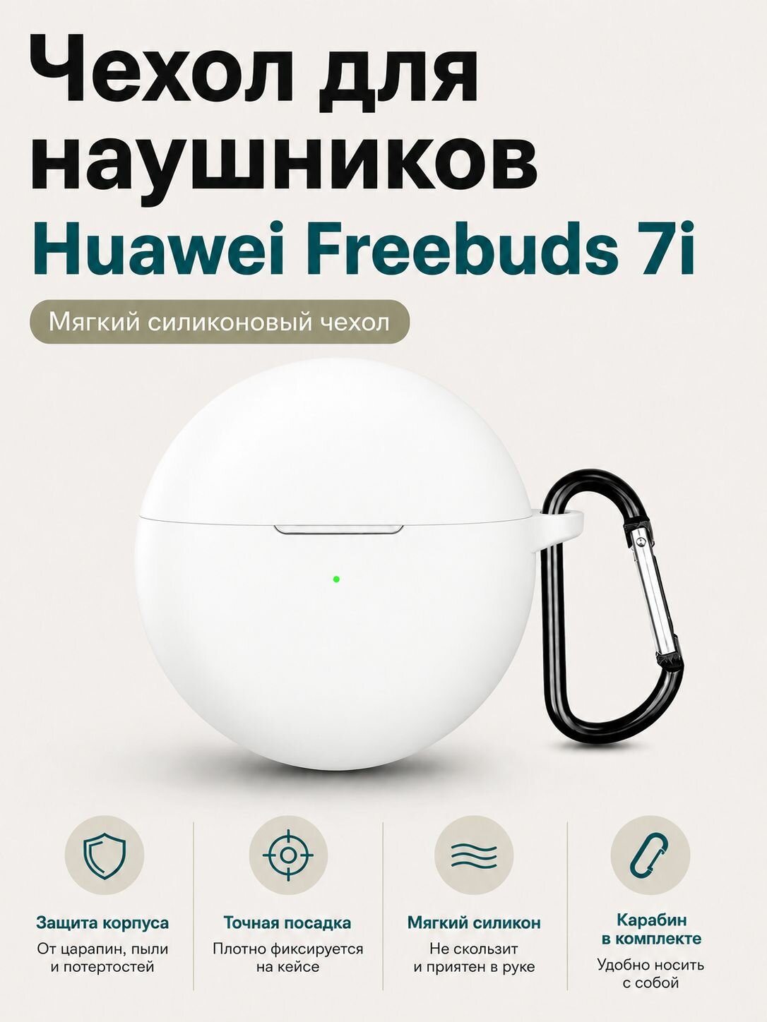 Чехол для наушников Huawei Freebuds 7i, силиконовый, противоударный, белый