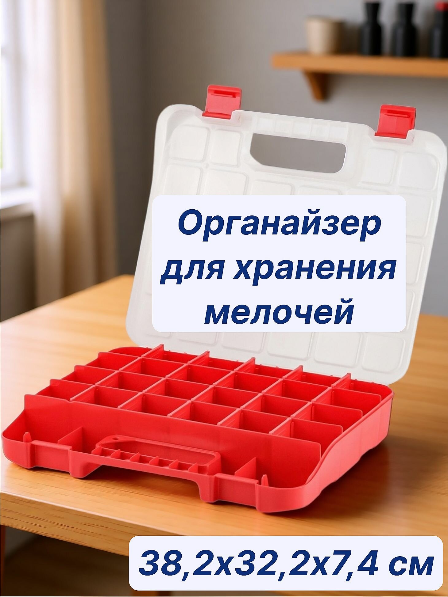 Органайзер для мелочей 38,2х32,2х7,4 см, с крышкой, односторонний, контейнер для хранения пластиковый