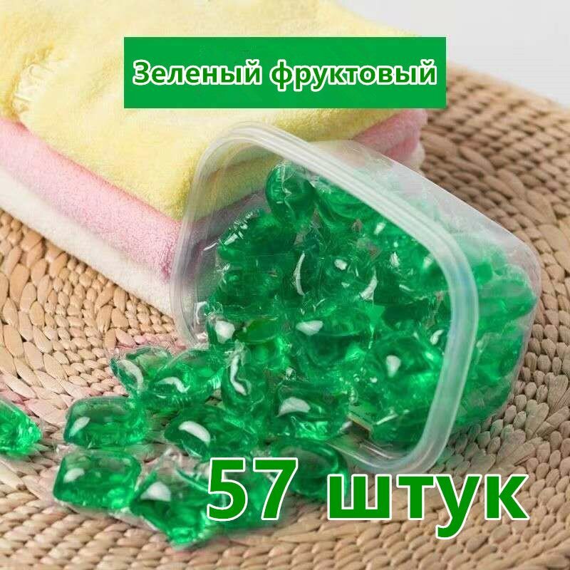 Капсулы для стирки с тропическими фруктами 3в1, 57 шт.(Без упаковочной коробки)