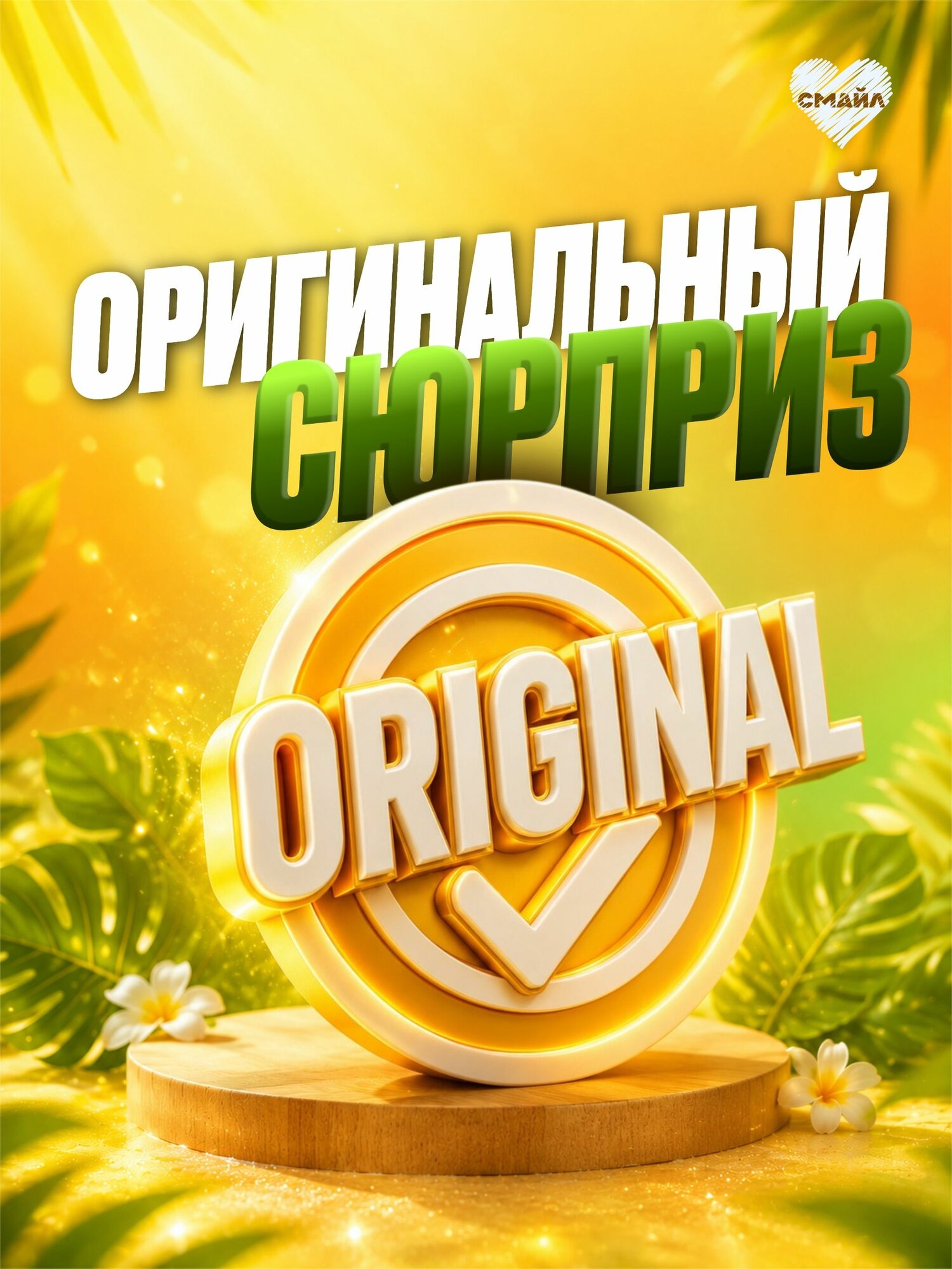 Летний сюрприз бокс. Испытайте удачу и посмотрите, что попадётся — фото 1