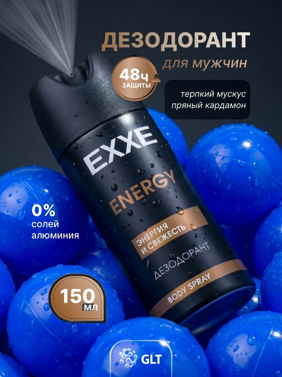 Дезодорант мужской спрей / EXXE MEN Energy, 150 мл