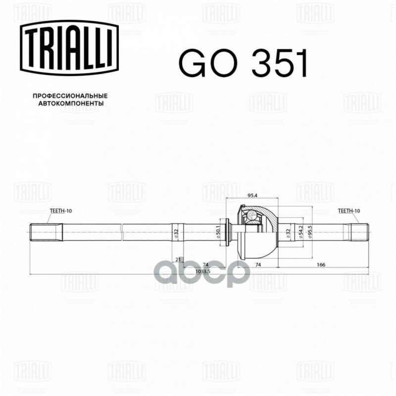 ШРУС для а/м УАЗ 3151/3741 (лев.) (GO 351) Trialli арт. go-351