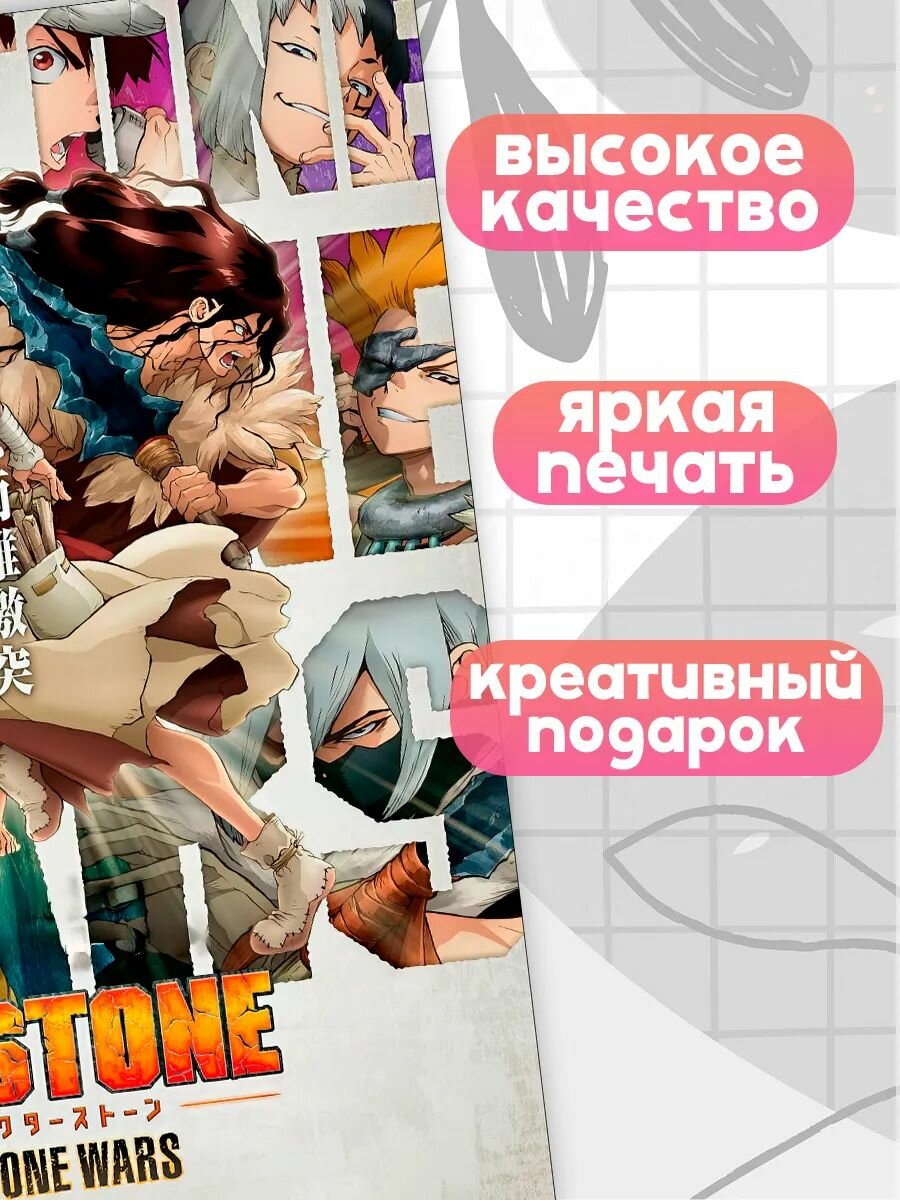 Постеры на стену Доктор Стоун , плакат 1шт, А2 размер. — фото 1