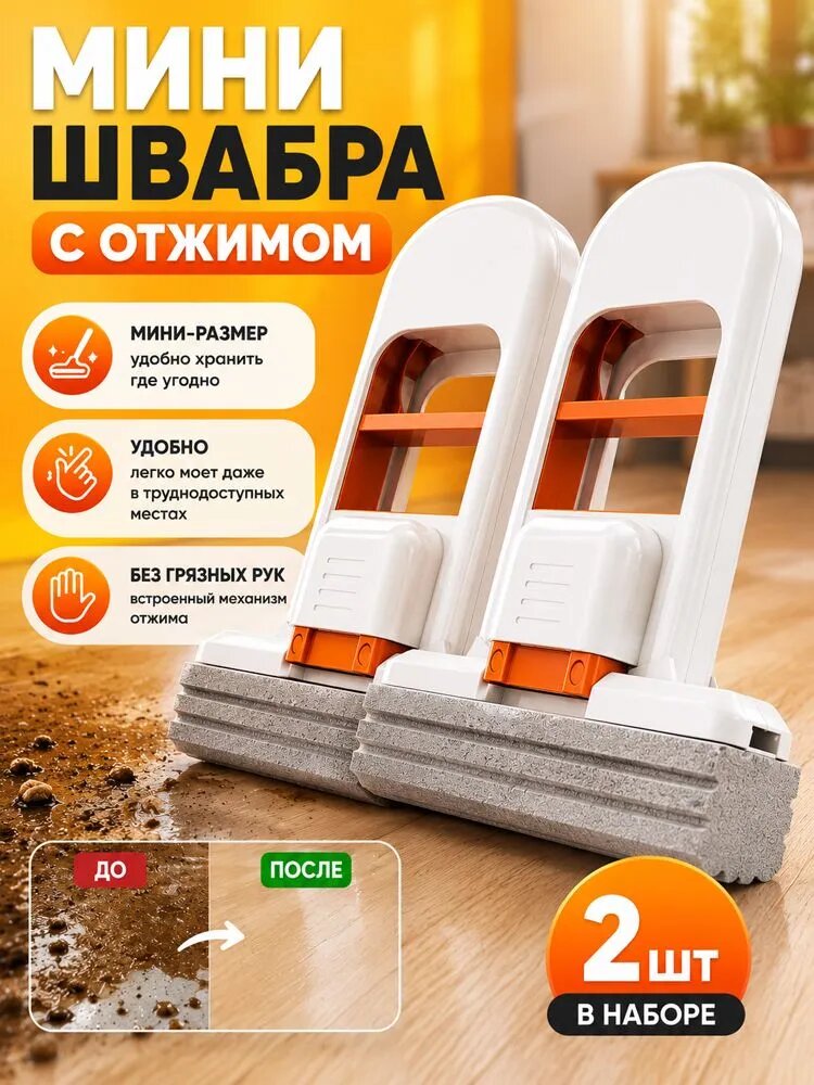 Швабра, длина 13 см
