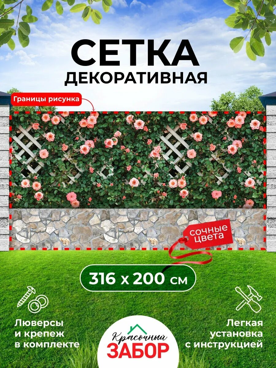 Фотосетка фотофасад для забора беседки и дачи 3,16х2 м