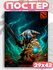 Постеры на стену Дота 2 dota, плакат 1шт, А3 размер.