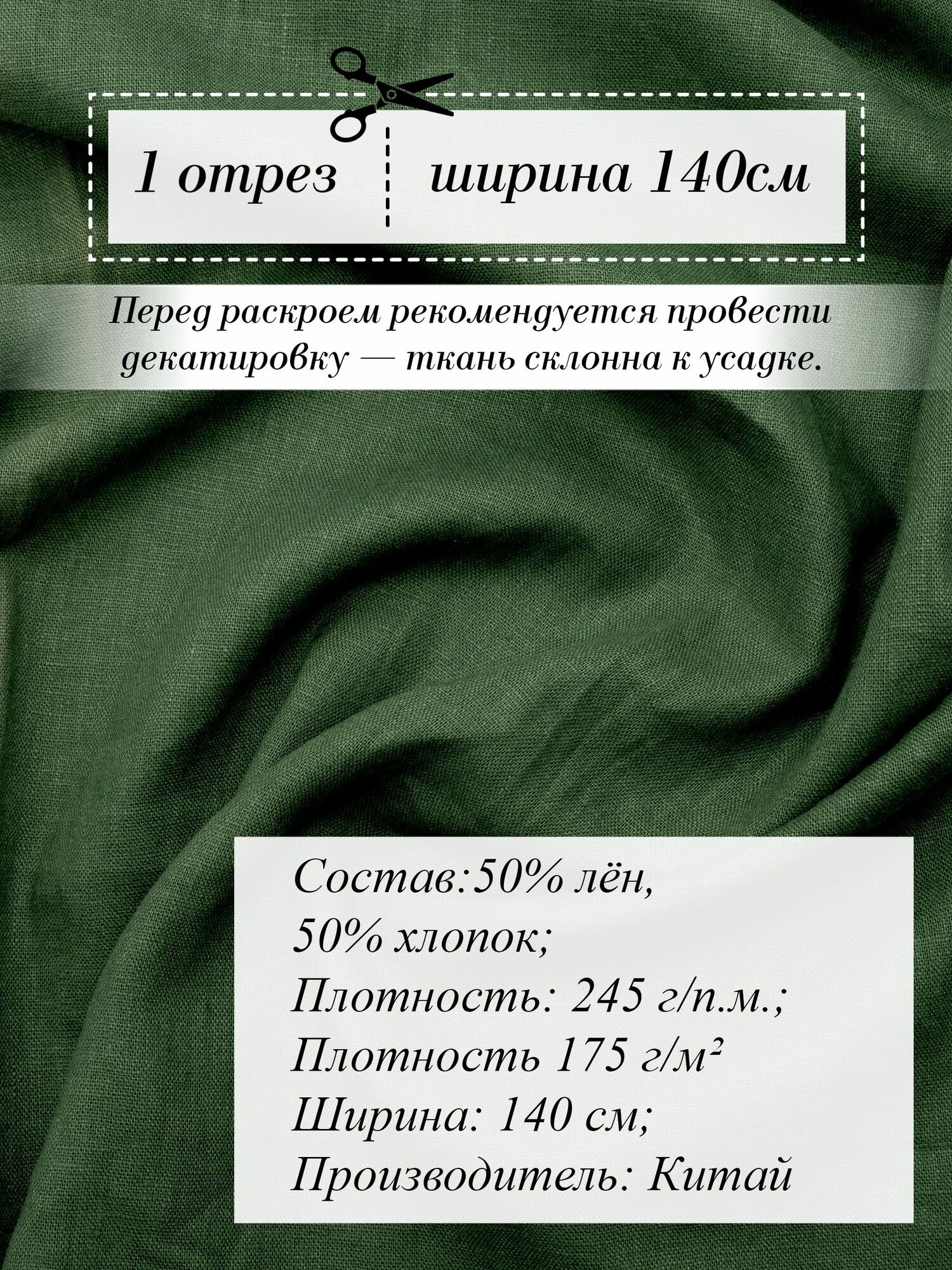 Лен с хлопком — фото 1