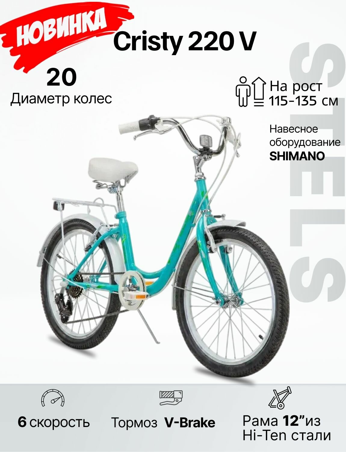 Велосипед детский STELS Cristy 220 V, колесо 20", рама 12" на рост 115 - 135 см, 6 скоростей, Мятный