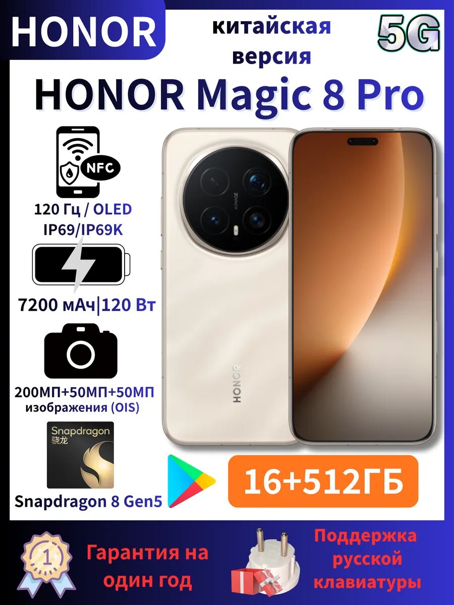 Смартфон Honor Magic 8 Pro 16+512 ГБ NFC золотой Версия CN 5G