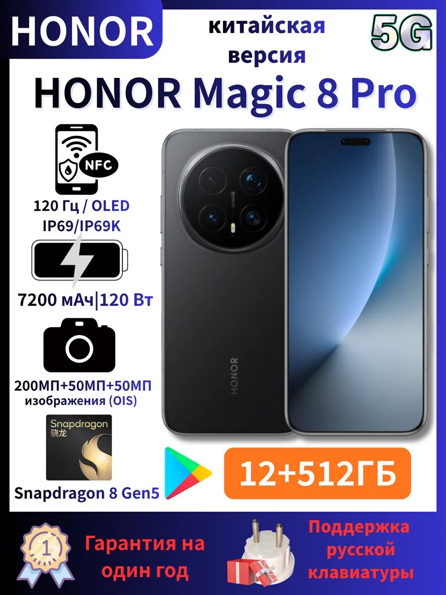 Смартфон Honor Magic 8 Pro 12+512ГБ 7200 мАч NFC черное Версия CN 5G