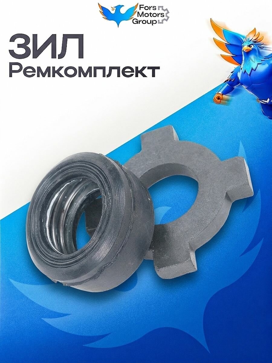 Ремкомплект ЗИЛ-130 насоса водяного 130-1307009*РК
