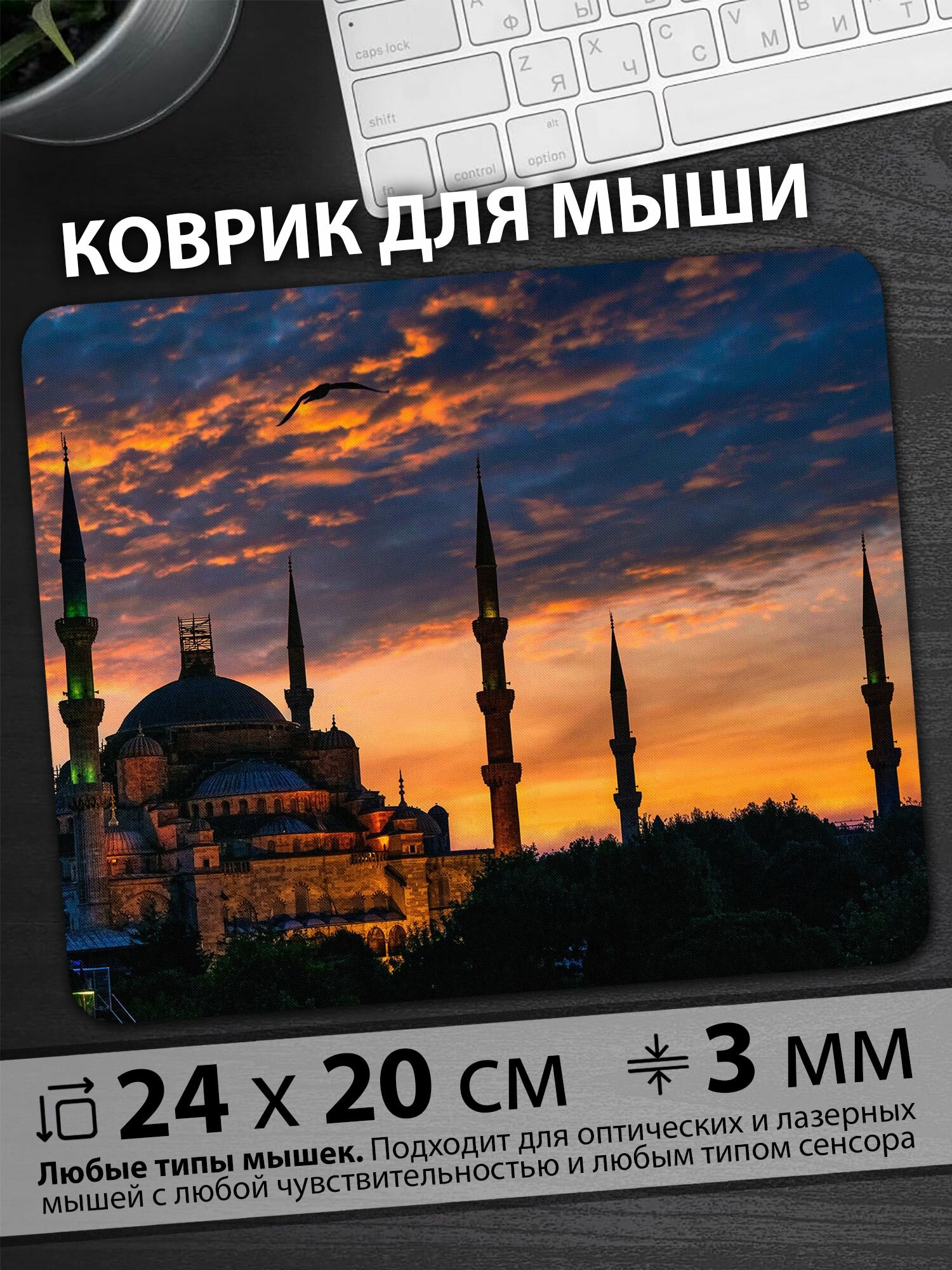 Резиновый коврик для мыши (24 x 20 см x 3 мм)
