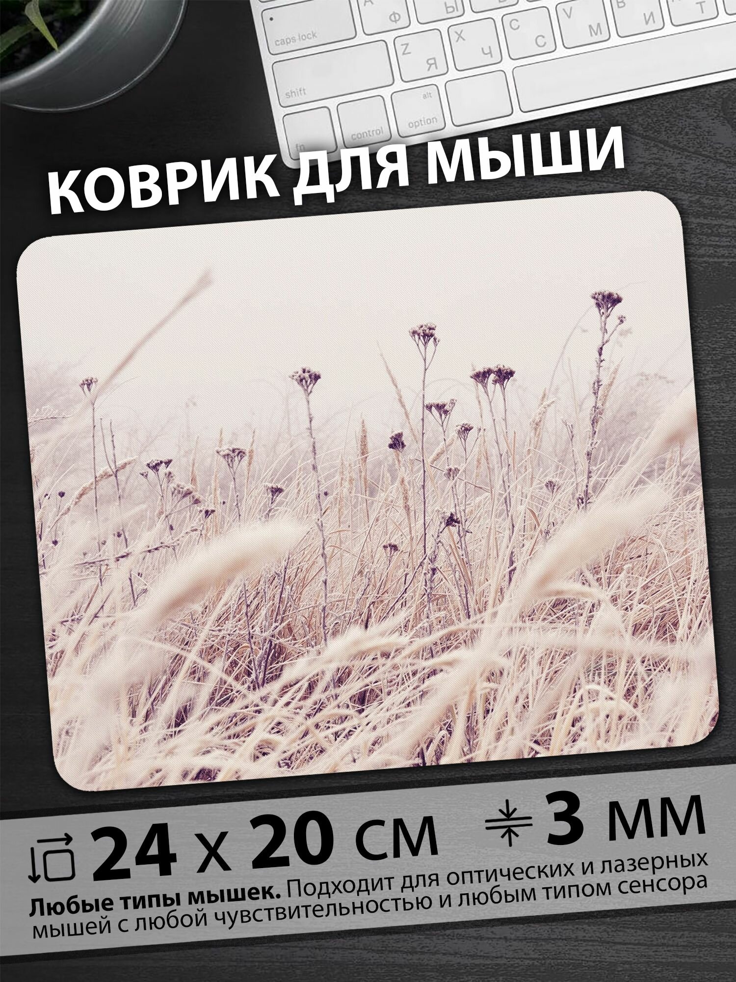 Резиновый коврик для мыши (24 x 20 см x 3 мм)