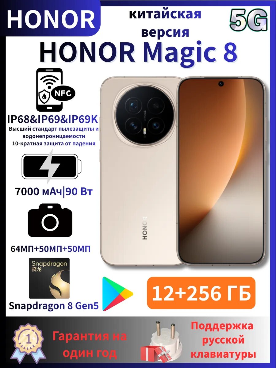 Смартфон Honor Magic 8 12+256 ГБ 7000 мАч NFC золотой Версия CN 5G