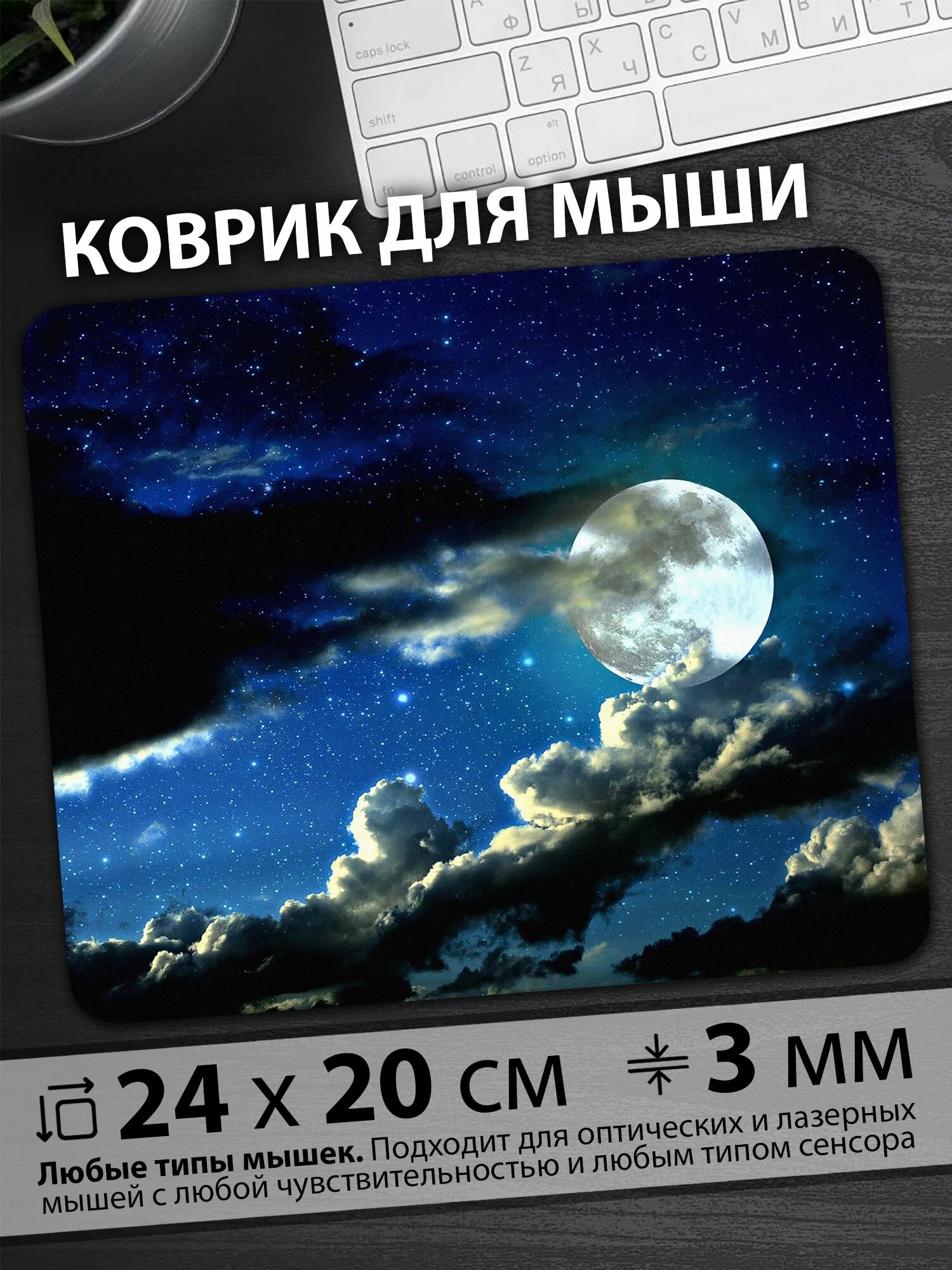 Резиновый коврик для мыши (24 x 20 см x 3 мм)