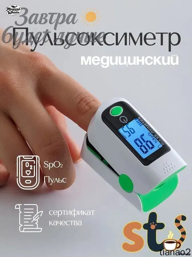 Пульсоксиметр на палец с измерением сатурации