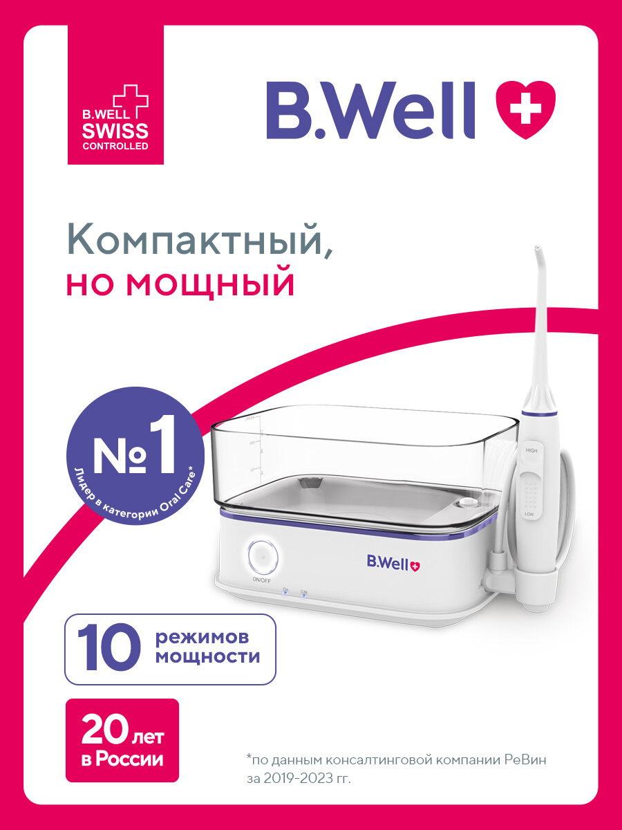 Ирригатор для зубов и полости рта B.Well MED-900 для брекетов, для имплантов, стационарный, компактный, аккумуляторный