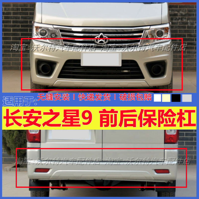 Замена заднего бампера для Changan Star 9, белый без покрытия, новая материал, ОЕМ качество, подходит для моделей