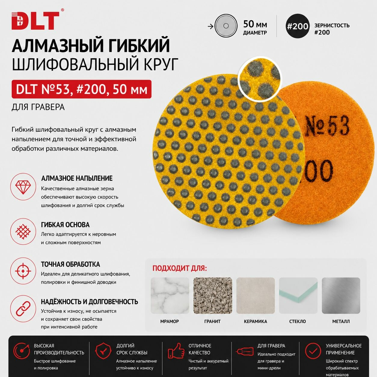 Алмазный гибкий шлифовальный круг DLT №53, #200, 50мм, для гравера