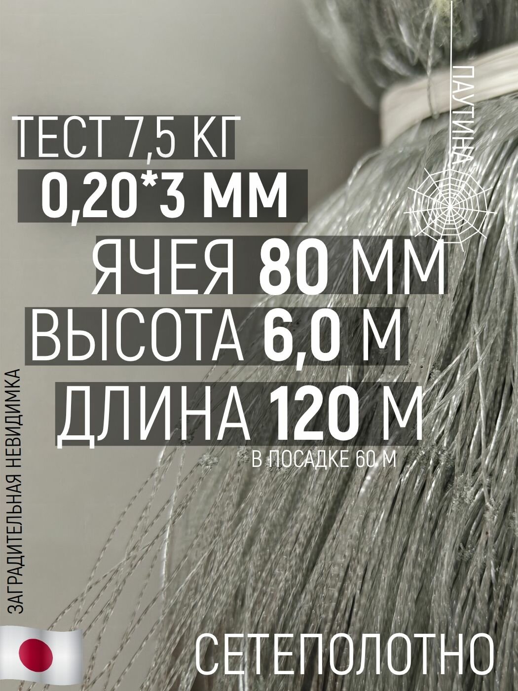0,20мм*3; 80-6,0-120, сетеполотно Хамелеон скр. леска