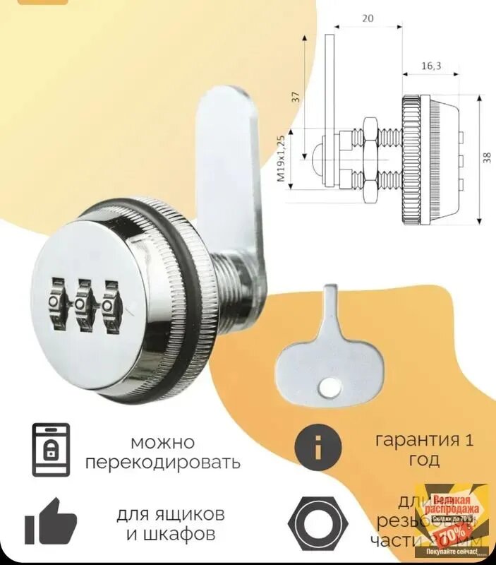Почтовый кодовый замок Rivuz selen IR56