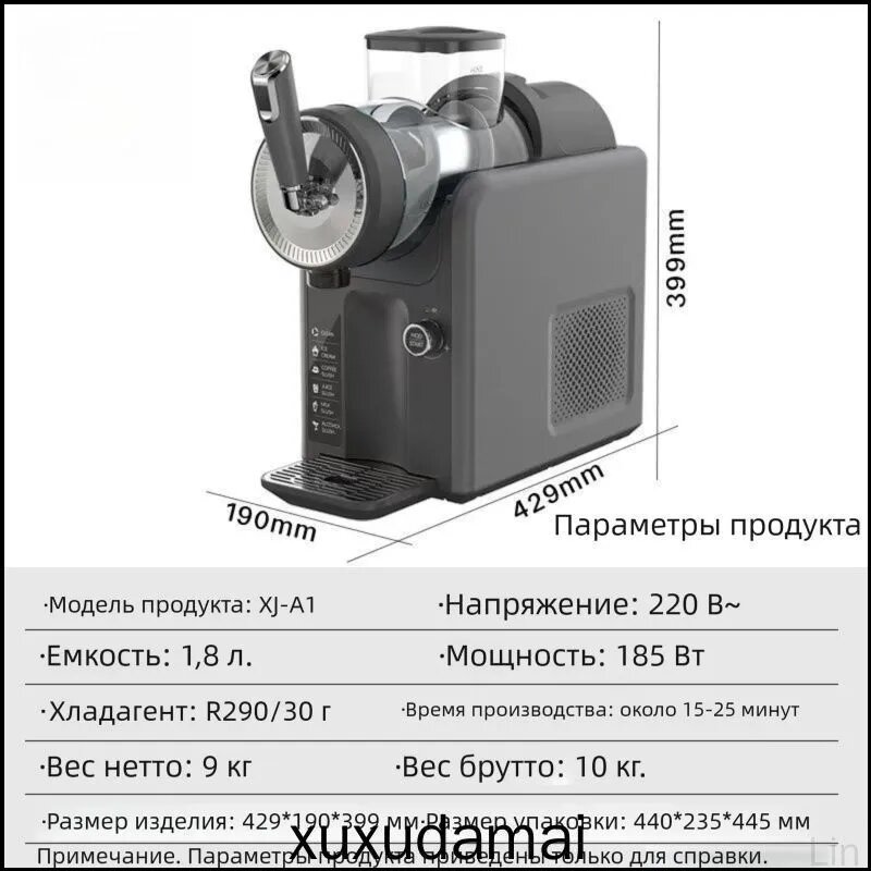 Многофункциональная машина для приготовления мороженого