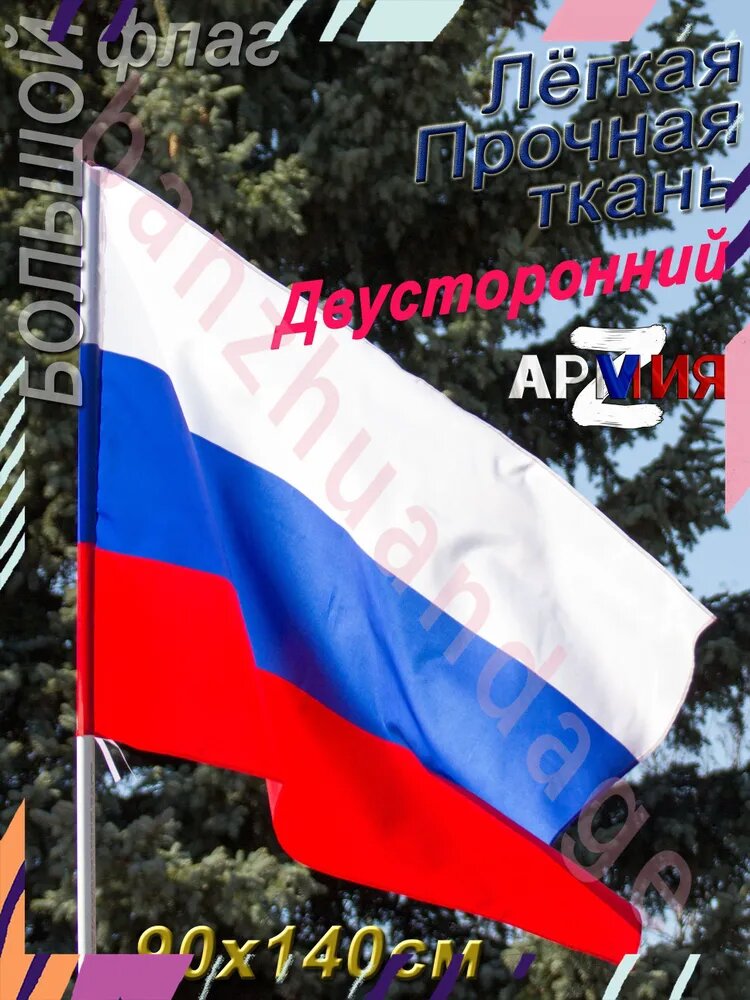 Флаг России Триколор большой без Герба