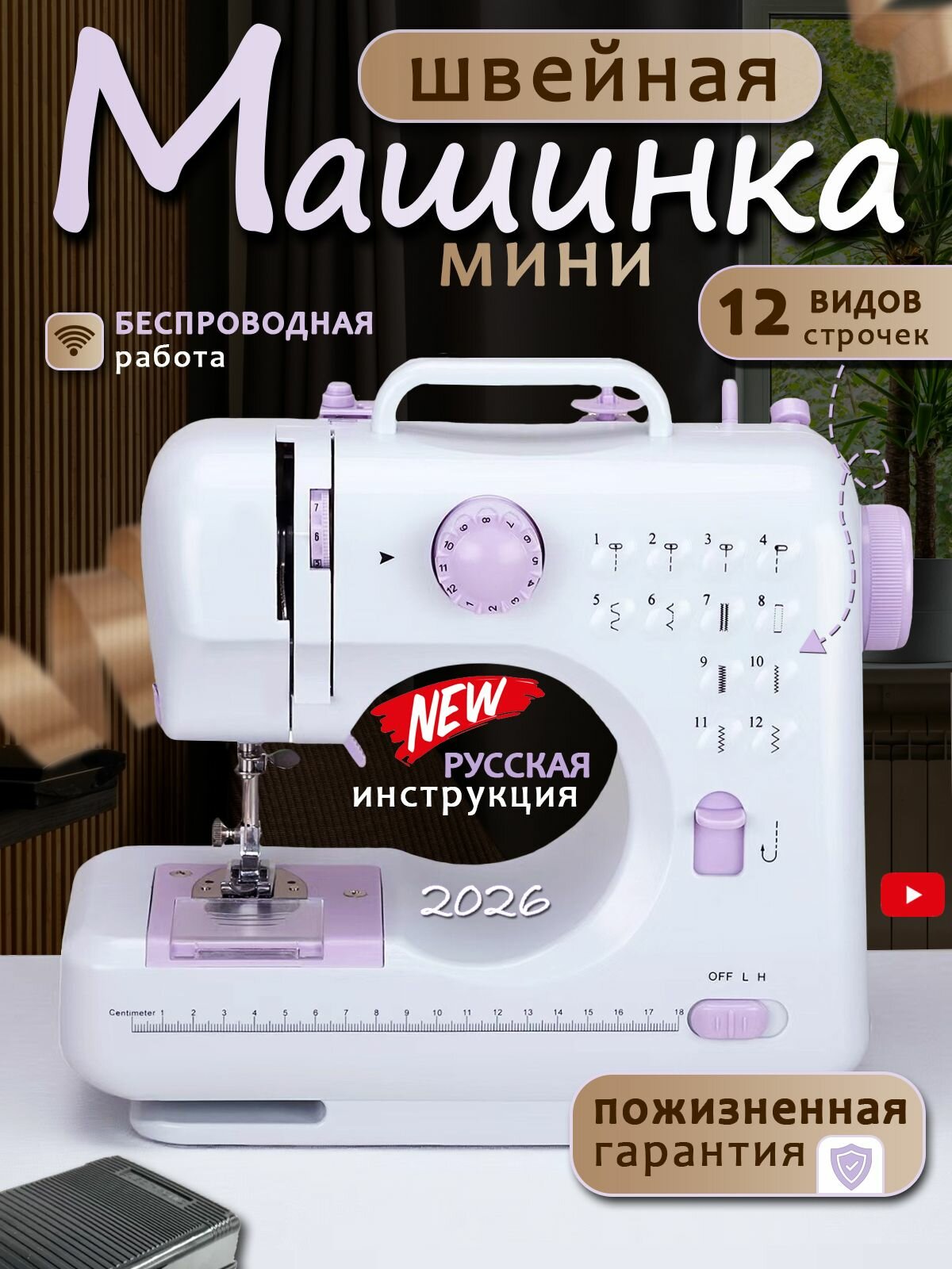 Швейная машинка мини, электрическая для дома с педалью