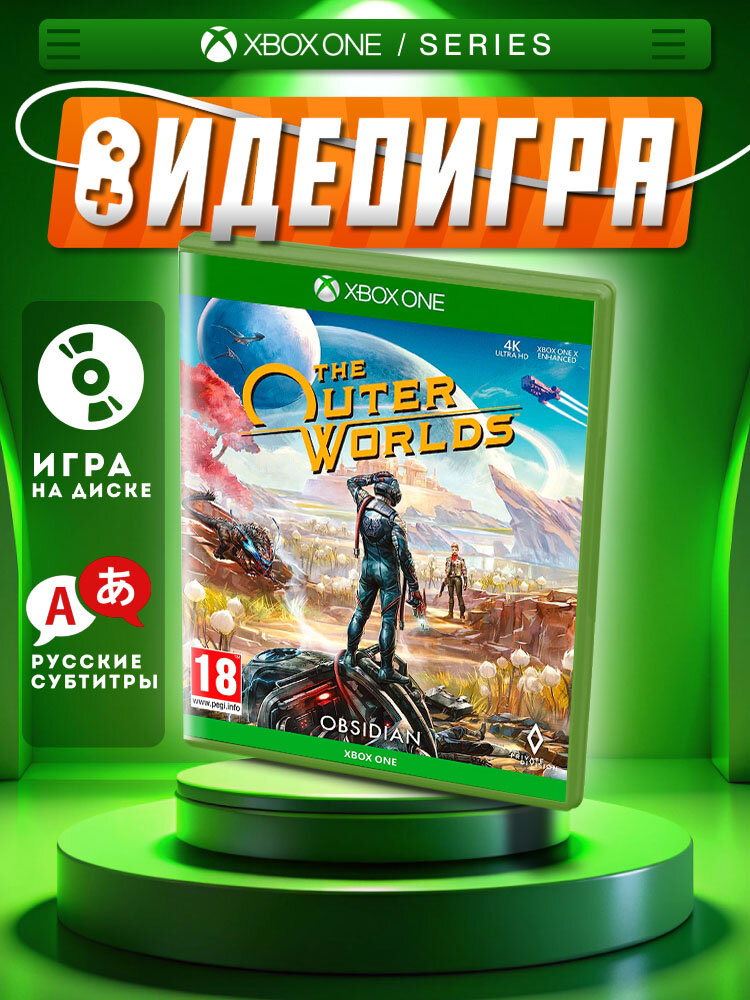 The Outer Worlds (Xbox One/Series, рус.)