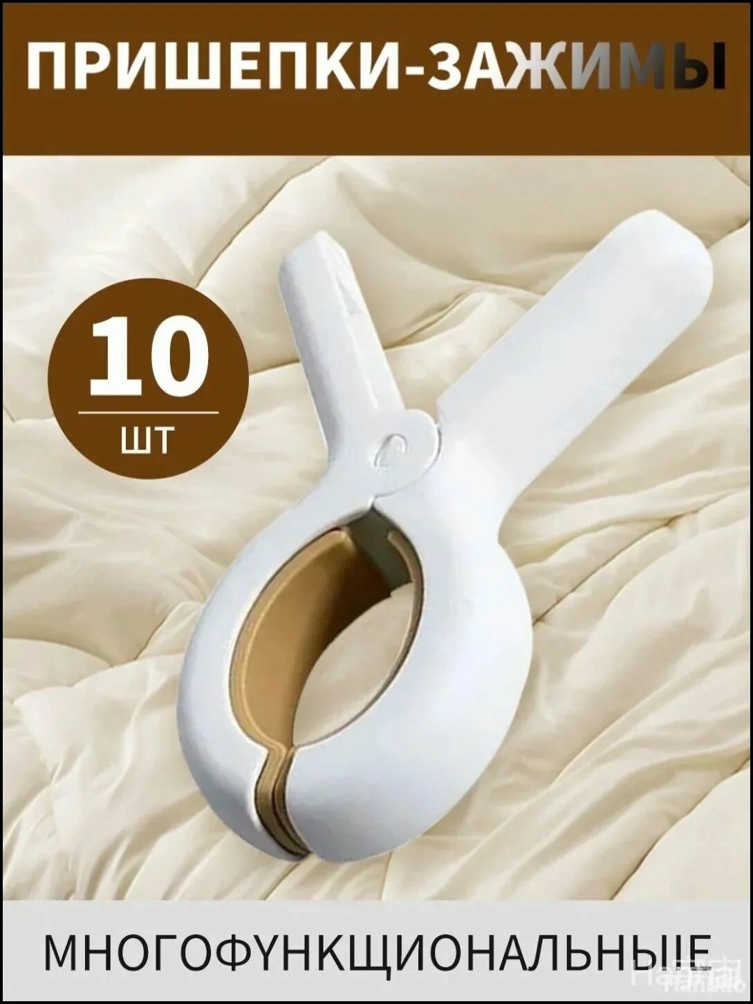 Прищепки для белья 10 шт.