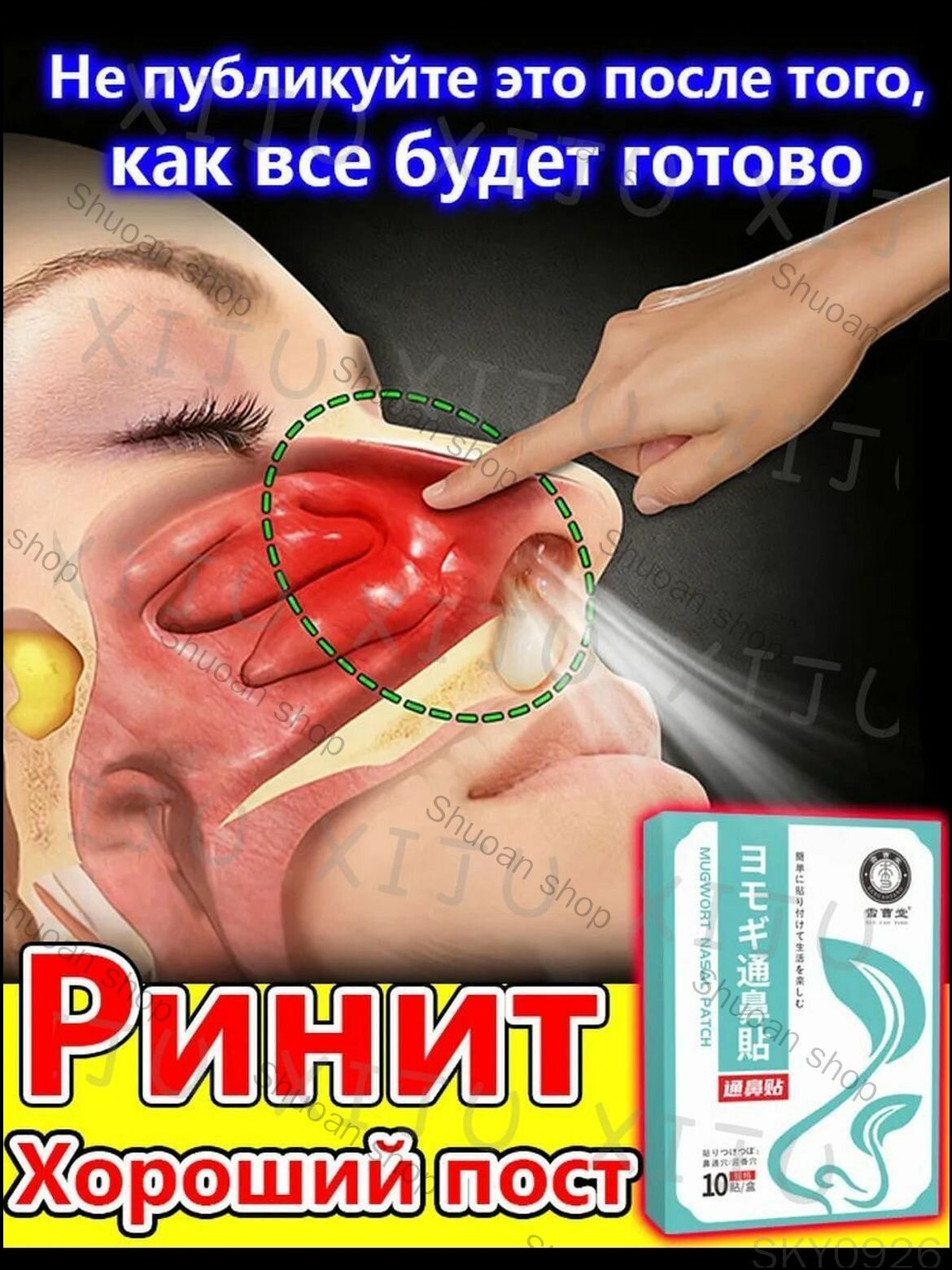 Назальные пластыри от ринита, произведённые в Китае 10 шт(1.20)
