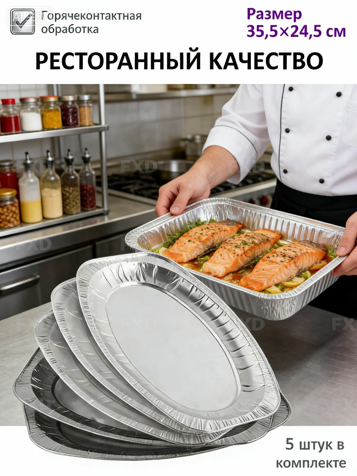 Поднос алюминиевый фольгированный 5 шт, большая форма для запекания в духовке 43х27.5 см. Одноразовое блюдо для сервировки и запекания птицы, противень из фольги.